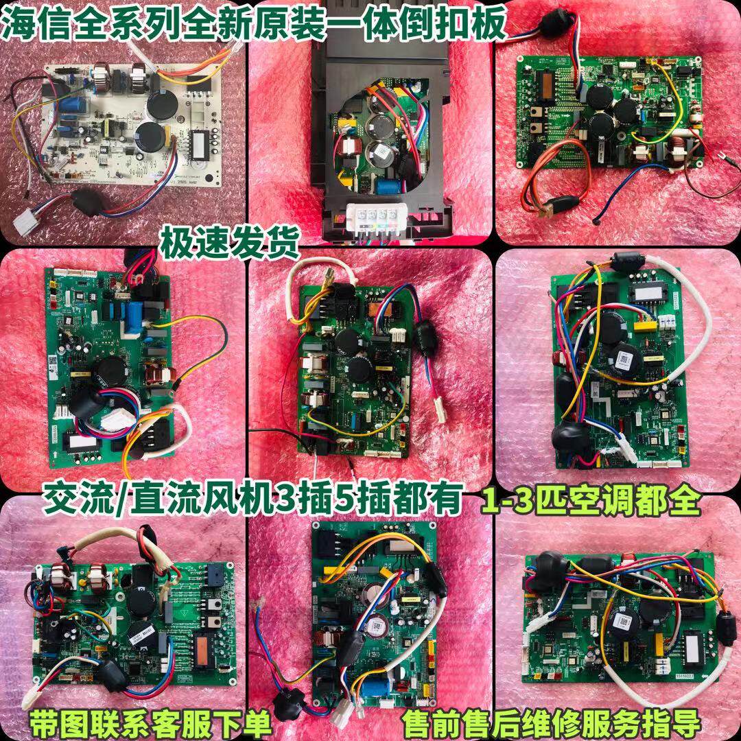 适用于海信空调外机主板1841113倒扣板1536534 1468763模块一体板