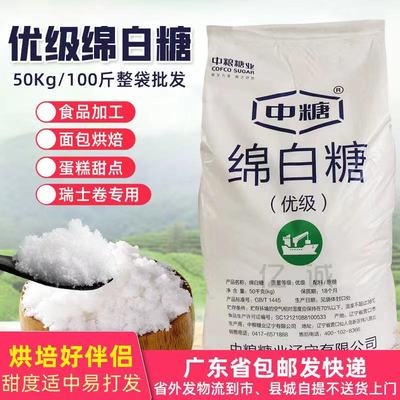 绵白糖绵白糖优级中粮白糖50kg