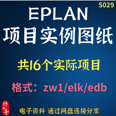 EPLAN项目实例完整电气原理图