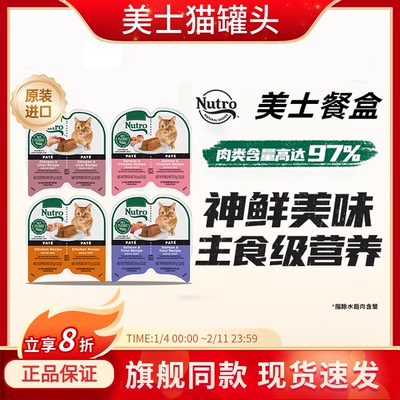 美士nutro餐盒一分为二75g猫罐头