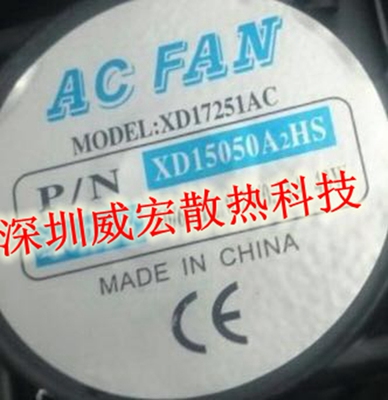 全新原装XINDAFAN XD17251AC XD15050A2HS/HB  220V 17CM散热风扇