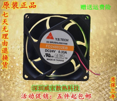 正品元山 Y.S.TECH FD248032EB 8032 24V变频器0.33A散热风扇8CM