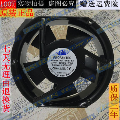 全新台湾为弘 P2175HBT/HBL-ET/ETS 风机17cm  230V散热风扇0.12A