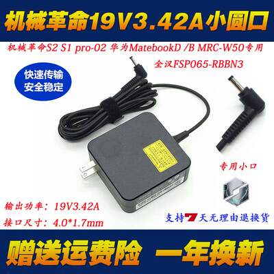 机械革命s1pro-010203笔记本电脑电源适配器19V3.42A充电器线