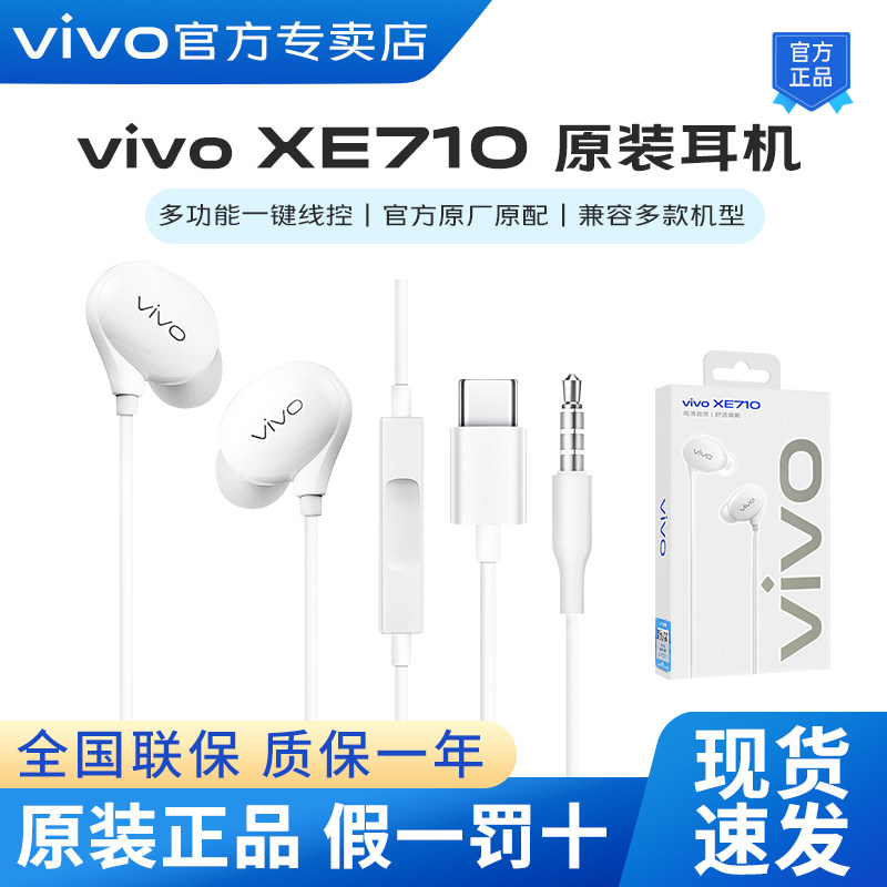 vivo XE710原装耳机有线入耳式圆孔x50 x70 x90x80 s7 s15 type c