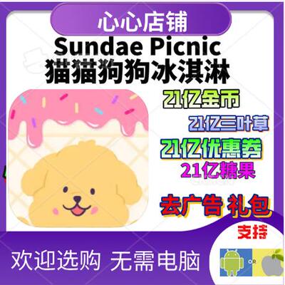 SundaePicnic猫猫狗狗冰淇淋