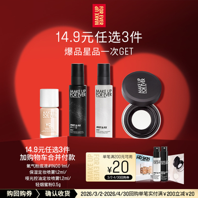 【14.9元任选3件加购付款】玫珂菲星品体验礼+200-20回购券