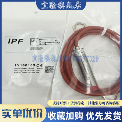 全新IPF传感器IC120126 IC121126 IN18012W IN180155接近开关实图
