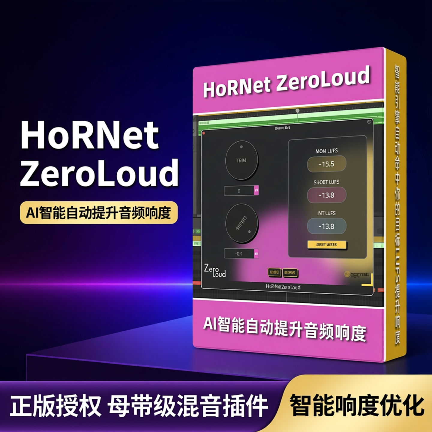 正版HoRNet ZeroLoudAI智能自动提升响度效果器母带混音插件套装