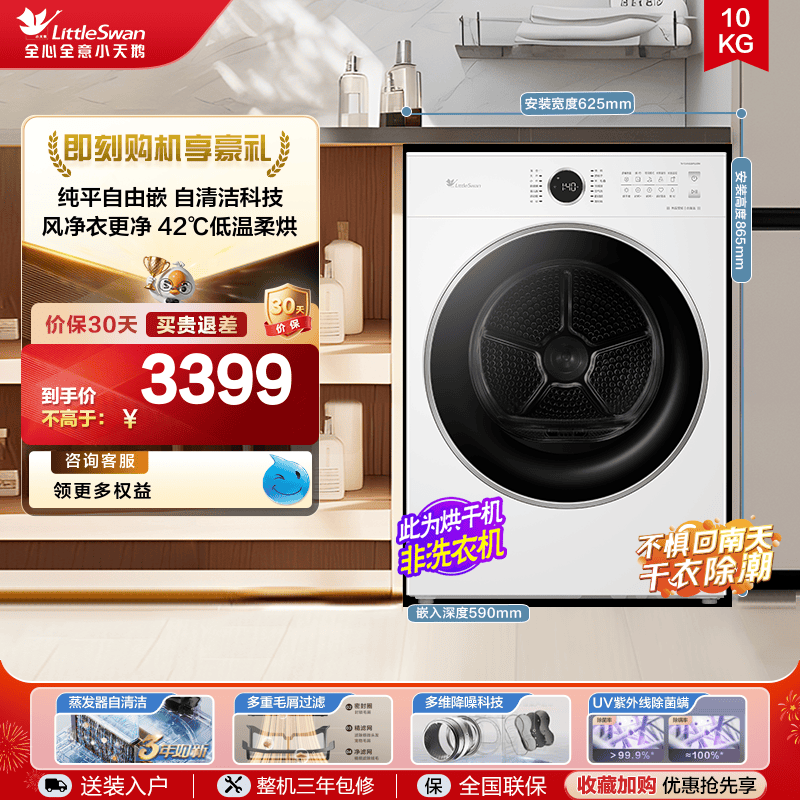 [纯平自由嵌]小天鹅10KG热泵烘干机家用全自动变频干衣机628PLUSW