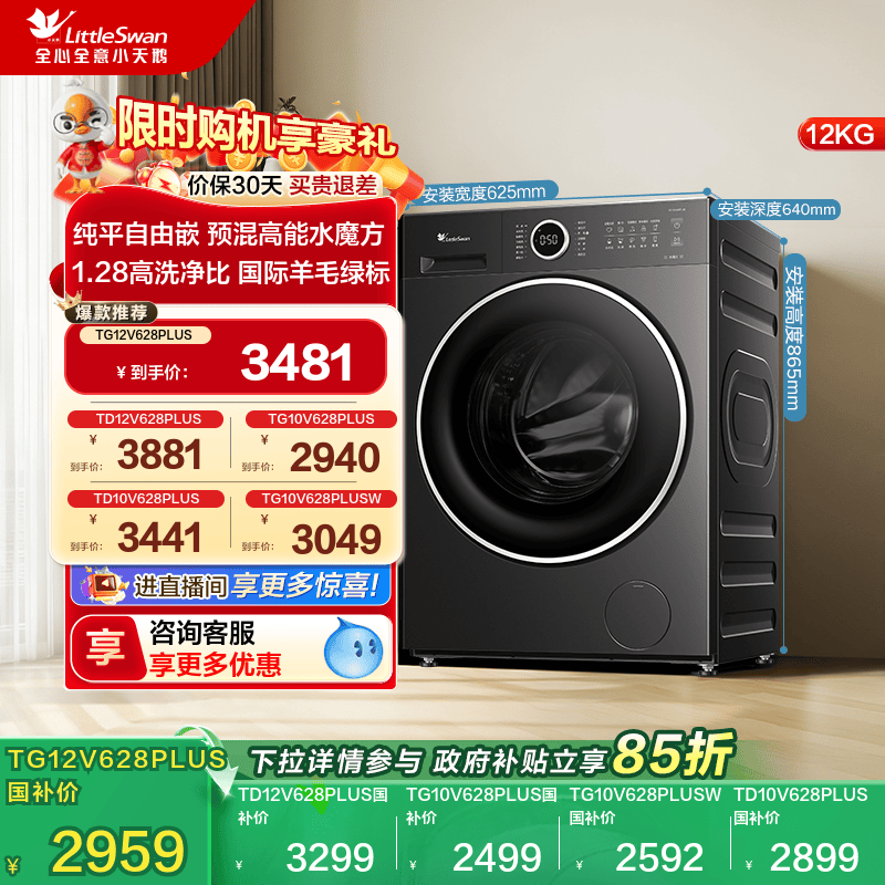 [纯平自由嵌]小天鹅家用12/10KG水魔方滚筒洗脱一体洗衣机628P