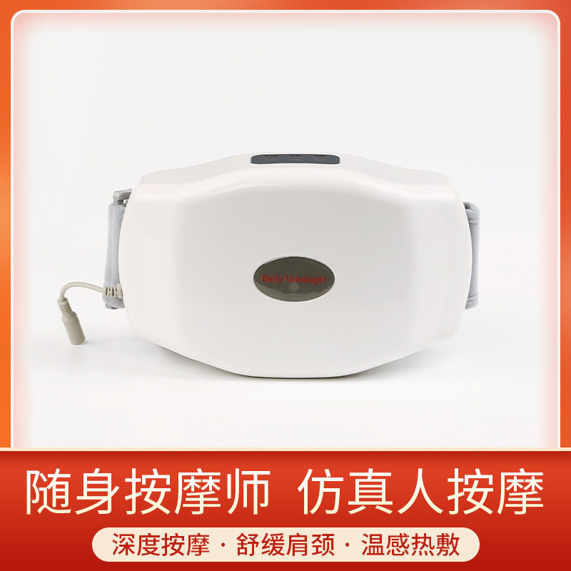腹部按摩仪暖宫揉腹仪护巢护理器揉捏肚子腰部震动腰带按摩器加热