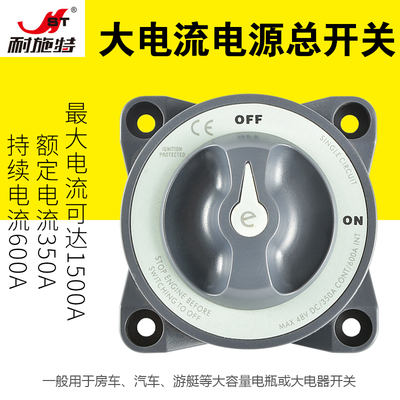 耐施特1500a保护断电开关