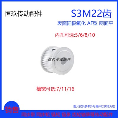 S3M22T氧化平面同步轮AF7/11/16
