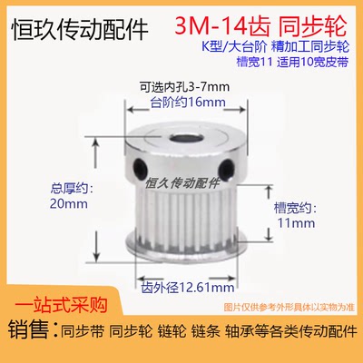 带凸台同步轮3M14齿14T 槽宽11 同步皮带轮 K型大台阶 精加工内孔
