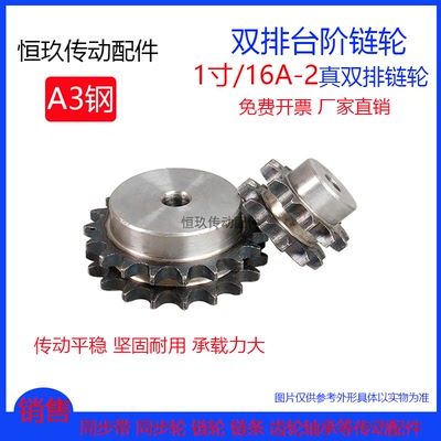 1寸真双排台阶链轮16A双排链条用