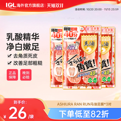 ASHIURARANRUN马油足膜去角质