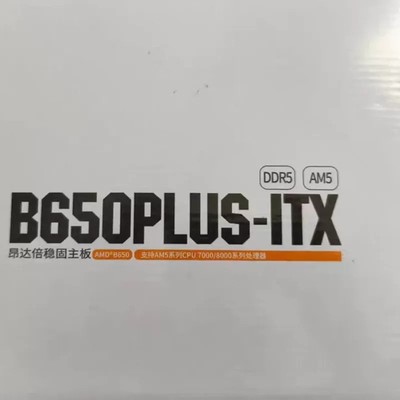 议价昂达B650PLUS ITX W白色主板，带挡板，盒子不