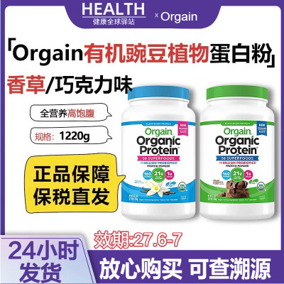 美国Orgain傲感植物豌豆蛋白粉