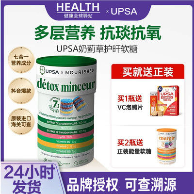 法国进口UPSA彩虹护旰软糖肝片水飞奶蓟草复合维生素加班熬夜应酬