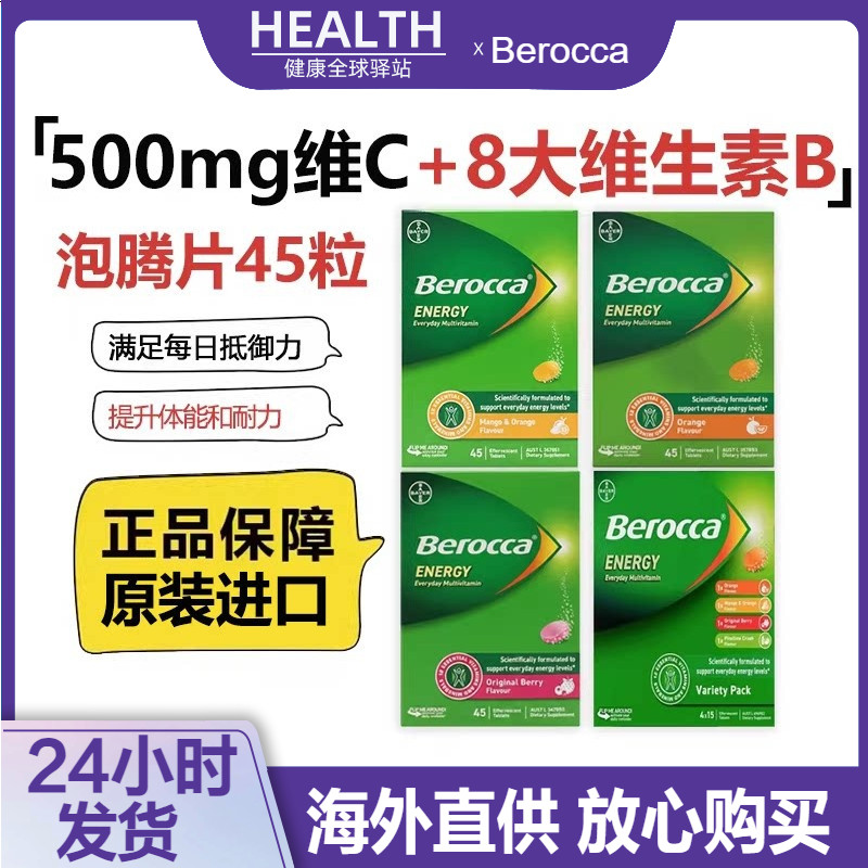 拜耳泡腾片宝力加Berocca复合维生素B族补充维生素C无糖橙子45粒