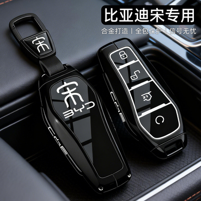 【高级感】比亚迪宋系列车钥匙套