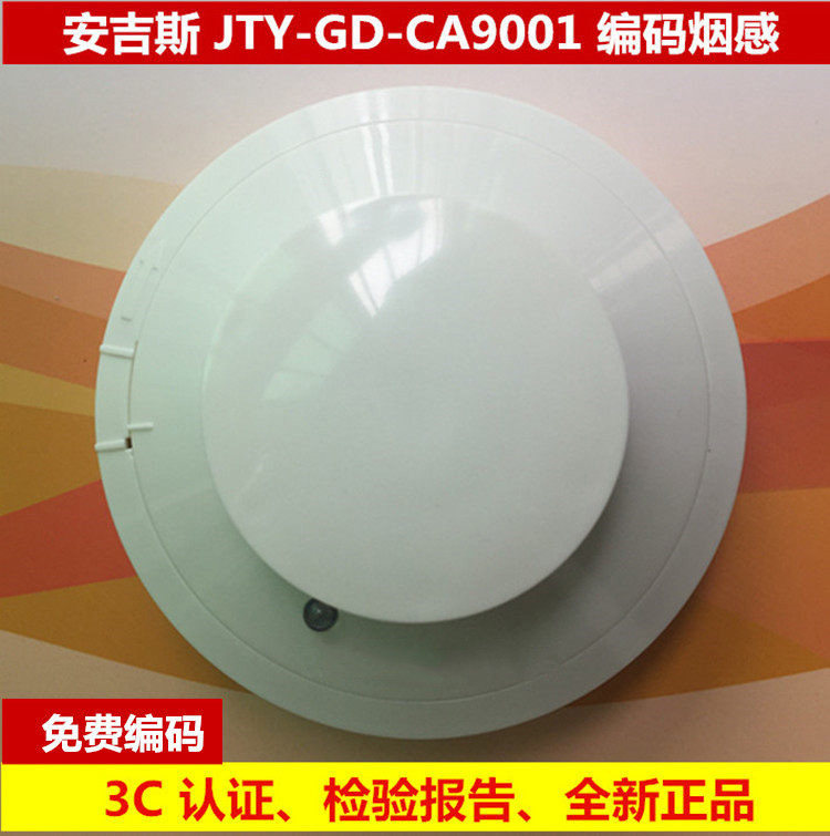 安吉斯烟感9001A成都安吉斯烟雾报警器点型光电感烟火灾探测器