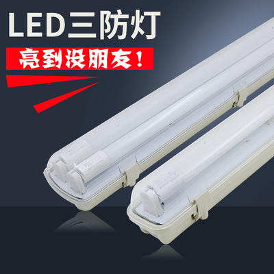 LEDT8三防灯12V24V36V 防水防尘防爆单双管全套带罩低压日光灯架