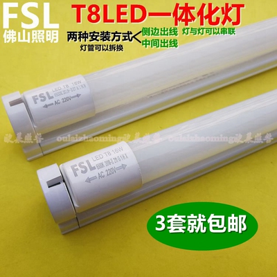 佛山照明ledT8一体化灯