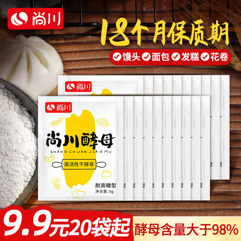 【优选】尚川耐高糖高活性干酵母粉馒头包子花卷耐高糖发孝粉og