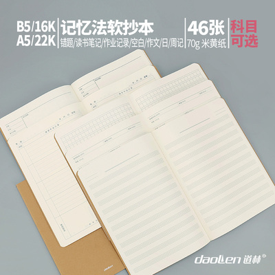 道林软抄错题16K作文400格500空白a4读书笔作业登记五线谱周日记
