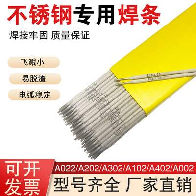 A102不锈钢焊条E304/308/309/A302/A402/A022/A202/A002白钢焊条