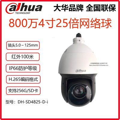800万4寸25倍网络球机大华