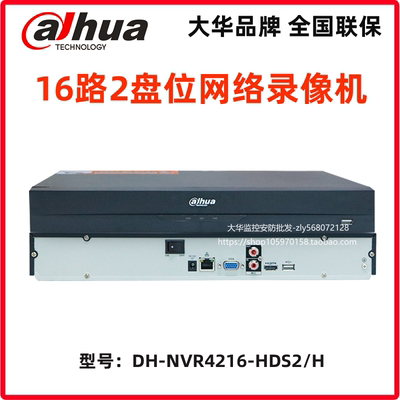 2盘位大华网络硬盘录像机