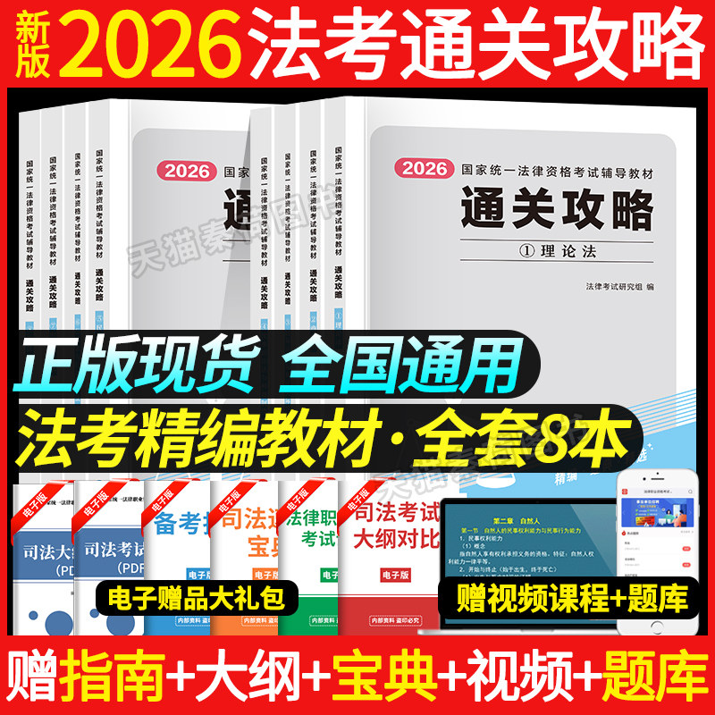 2026年国家司法考试教材客观题历年真题十年题库自测版司考主客观真题详解析厚大万国法规汇编瑞达法考全套教材法律职业资格证真题