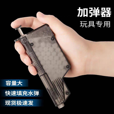 儿童玩具加弹器自动玩具枪配件加弹神器透明7-8mm专用快速填弹瓶