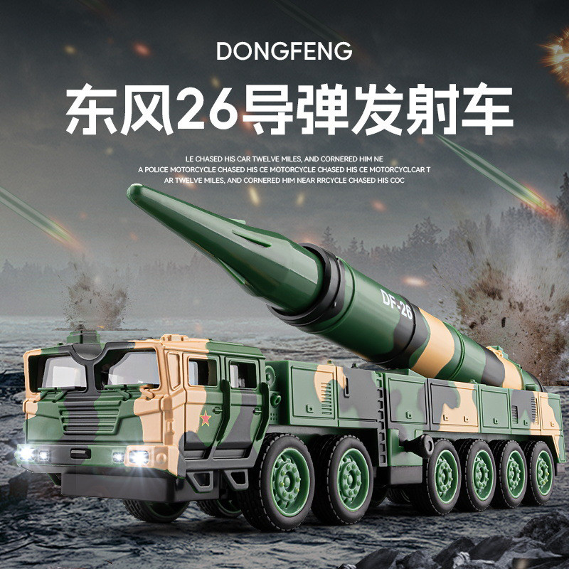 1:50东风26导弹发射车军事模型合金声光滑行气压升降炮筒儿童玩具_虎窝淘