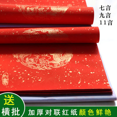 空白对联纸手写全年红纸对联纸