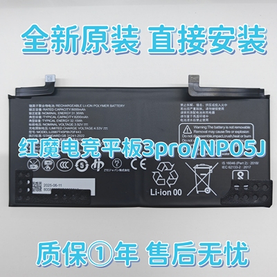 努比亚红魔电竞平板3Pro电池NP05J平板电池L3987T45P9h70F443原装