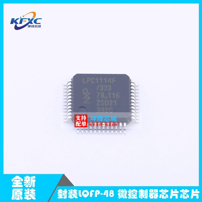 全新原装 LPC1114FBD48/333,1封装LQFP-48微控制器芯片芯片_虎窝淘