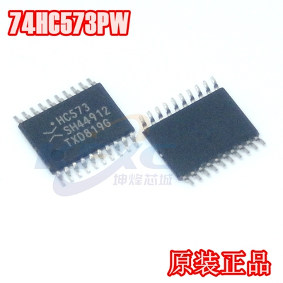 原装进口 74HC573PW 74HC573 TSSOP-20三态输出八路D型锁存器芯片