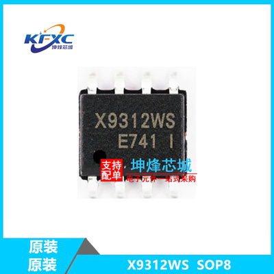 X9312WS全新现货直插SOP8