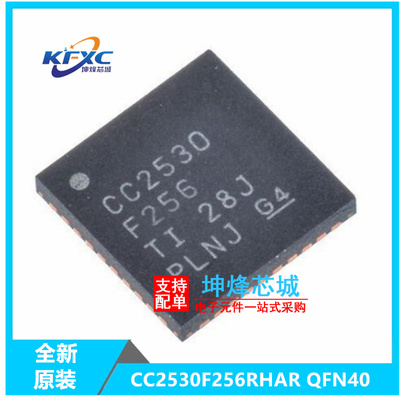 CC2530F256RHAR全新现货