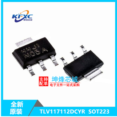 TLV117112DCYR全新现货