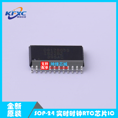 集成IC电路芯片DS12885S+ DS12885 SOP24原装拆机质量保证