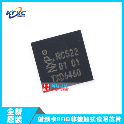 MFRC52202HN1 MFRC522 RC522 全新原装IC 射频读卡芯片 CV520