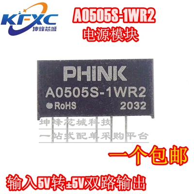 A0505S-1WR2 输入5V转±5V双路输出 A0505S DC-DC隔离电源模块