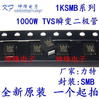1KSMB10CA 封装 SMB 原装进口力特 1000W TVS瞬变抑制贴片二极管