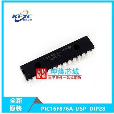 PIC16F876A-I/SP全新现货