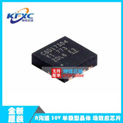 CSD17304Q3 DFN33 N沟道 30V 单极型晶体 场效应芯片 原装正品